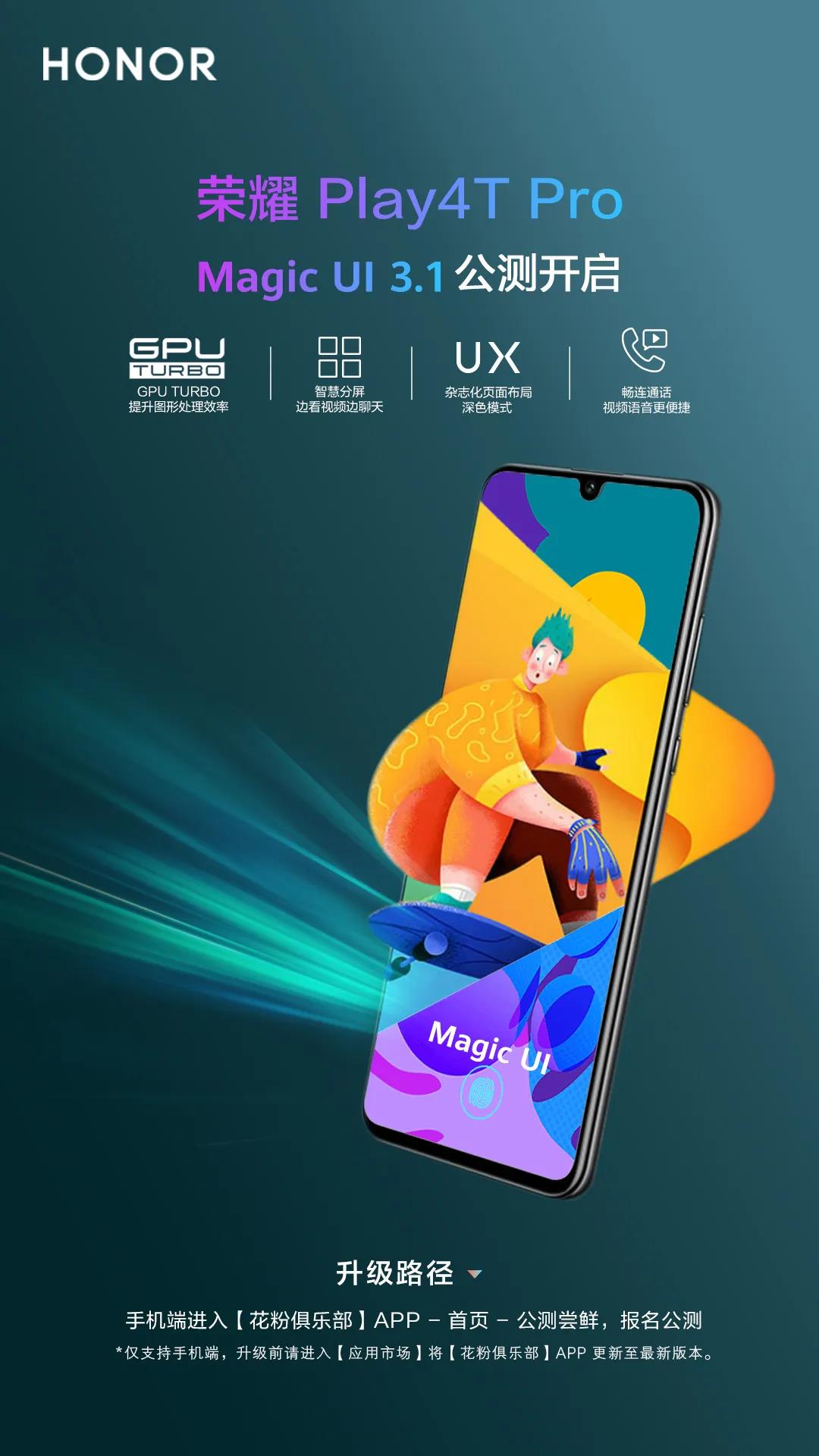 荣耀Magic UI 3.1适配再开启，又有手机可以参与，到你了吗？__财经头条