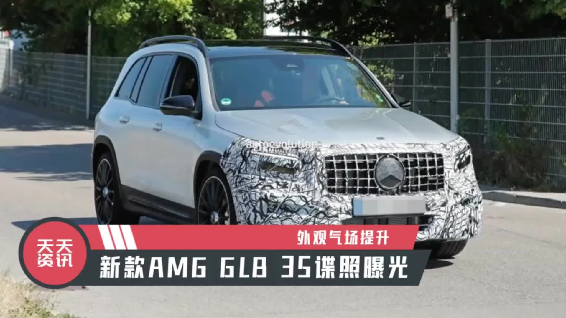 【天天资讯】外观气场提升，新款AMG GLB 35谍照曝光|新车计划|BBA新车|奔驰_新浪新闻