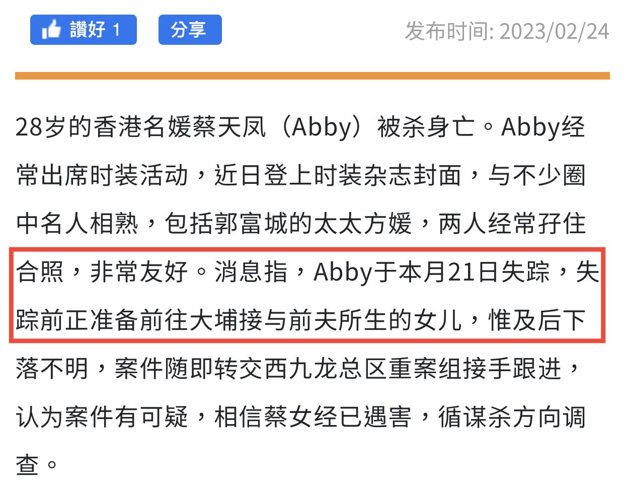 蔡天凤碎尸案细节公布!遭前公婆肢解烹饪煲汤,可惜香港没有死刑 死刑 碎尸案 蔡天凤 新浪新闻