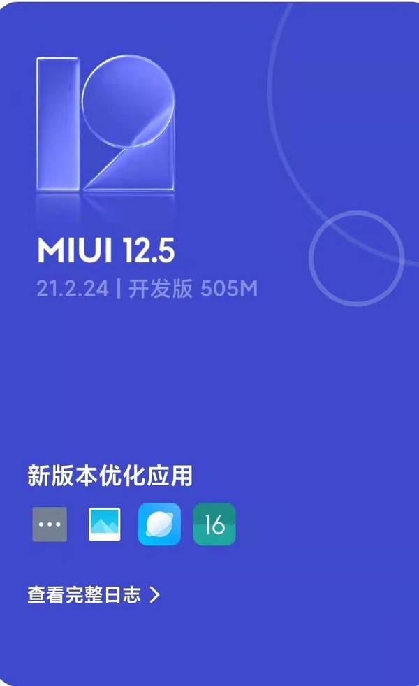 小米MIUI12.5开发版节后第一次推送，安全提升，优化多项内容__财经头条