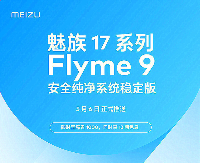 魅族17更新Flyme9一天体验：明明很好，为何不大面积推送？__财经头条