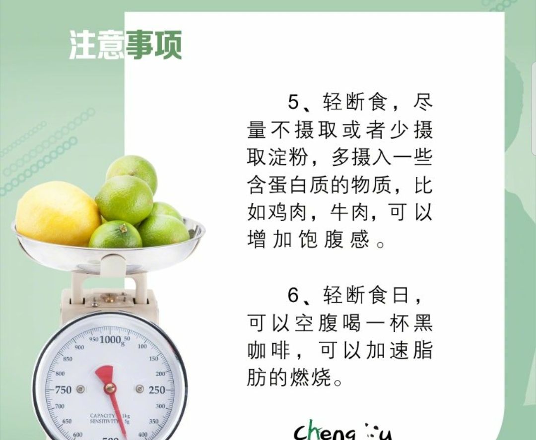 懒人减肥法:52轻断食,月瘦十斤不是梦