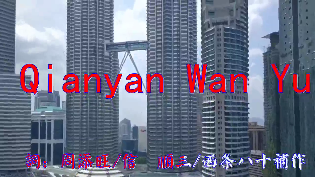 邓丽君的《Qianyan Wan Yu》，风格独特，超有味道_新浪新闻