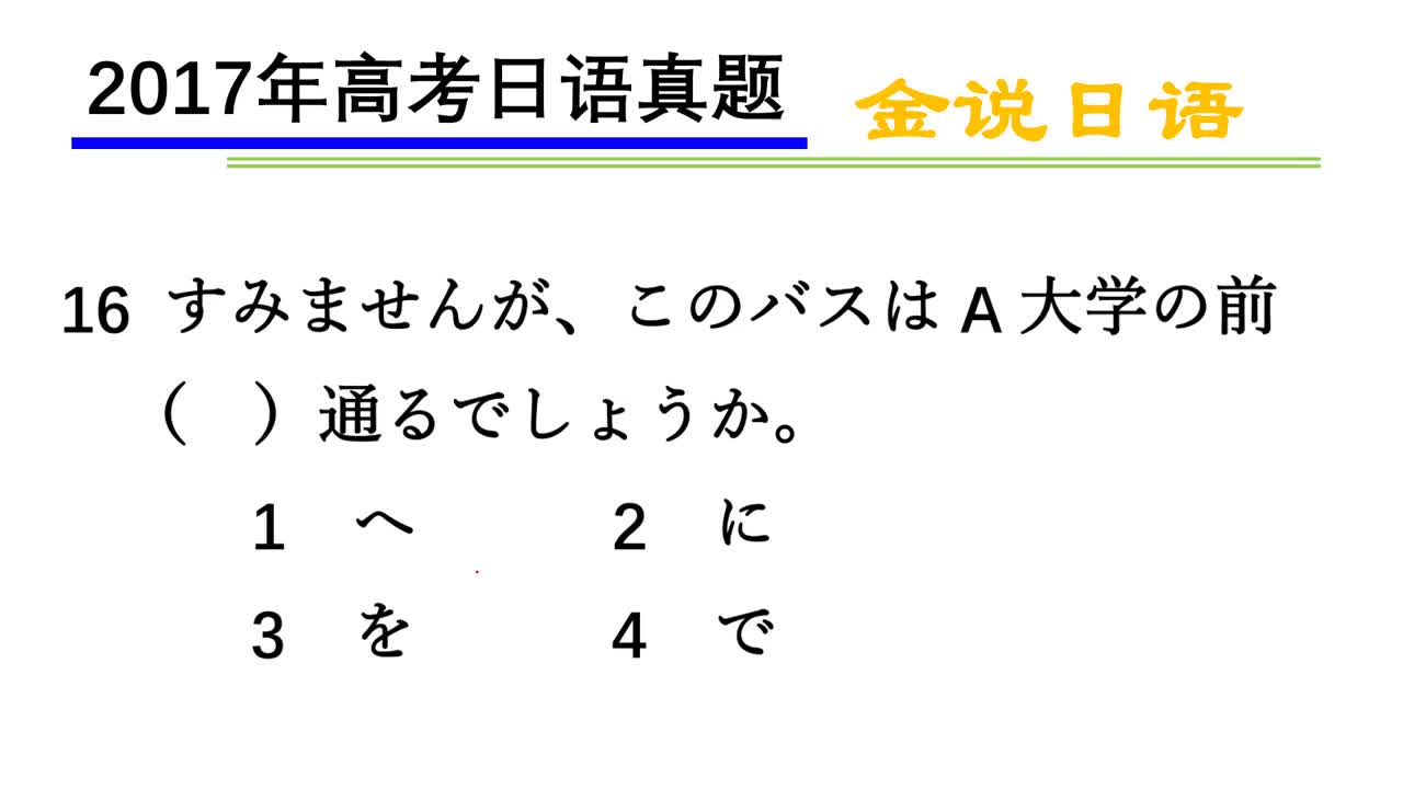 高考日语真题:格助词を的四大作用 新浪新闻