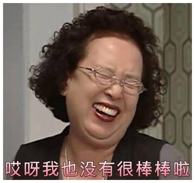 《搞笑一家人》罗文姬女士沙雕表情包，奶奶您太萌了__财经头条
