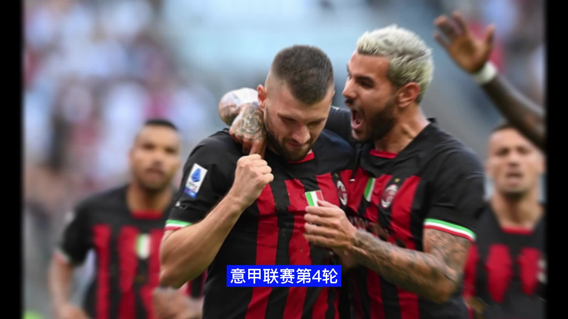 意甲：森索罗vsAC米兰|意甲 |ac米兰|森索罗_新浪新闻