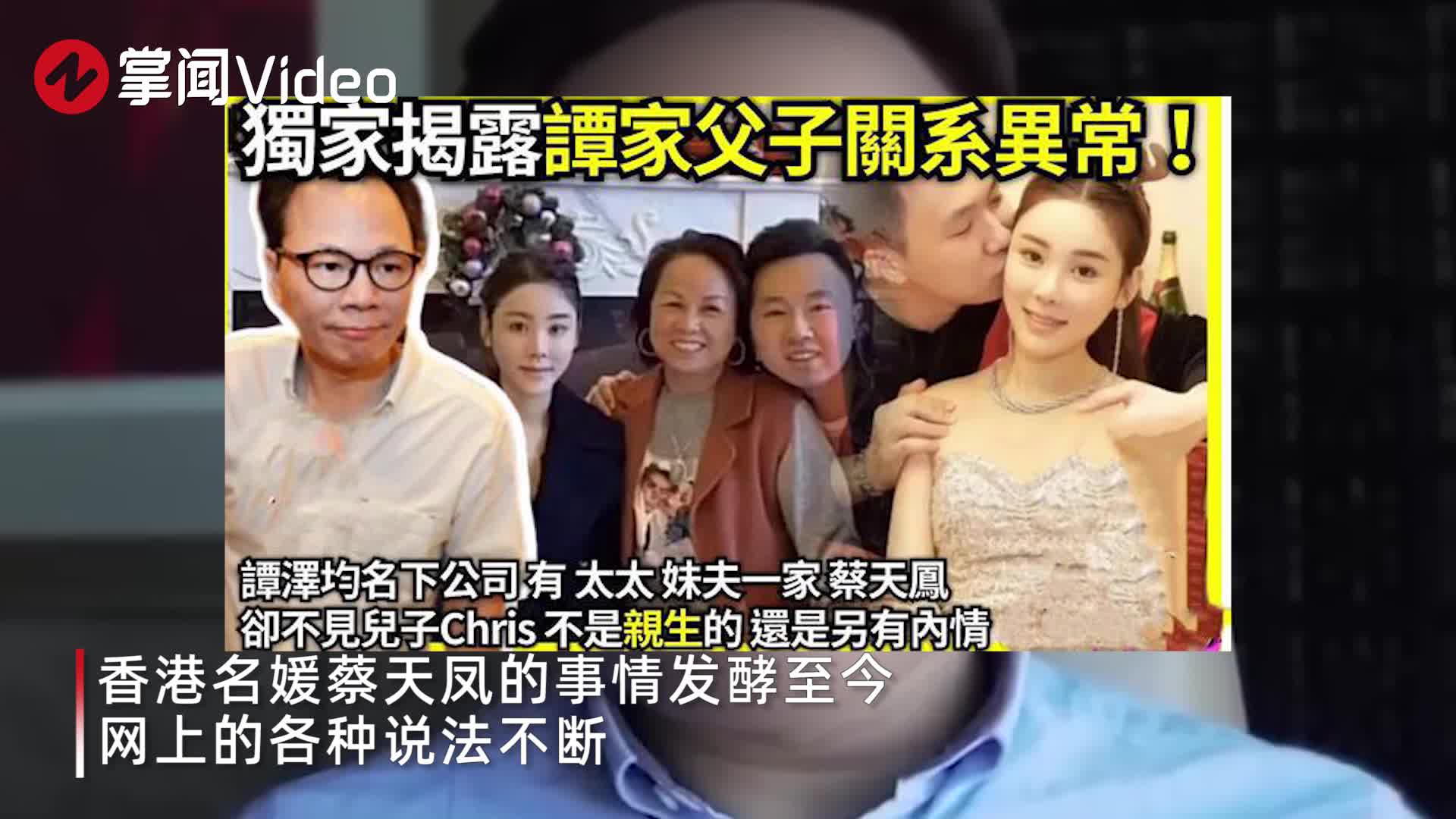 谭家父子关系异常?现公公名下公司股东有蔡天凤,唯独没儿子名字 新浪新闻