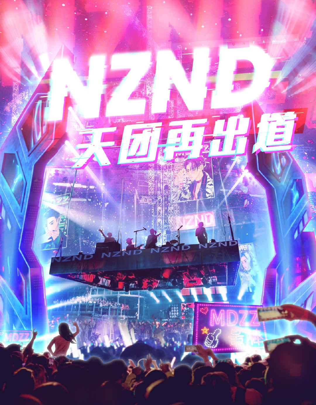 《披荆斩棘的哥哥》疑似“抄袭”贰伍點音乐节舞台概念