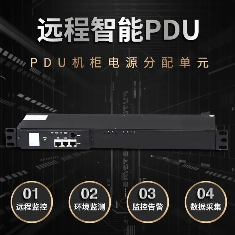 智能PDU（电源分配单元）__财经头条