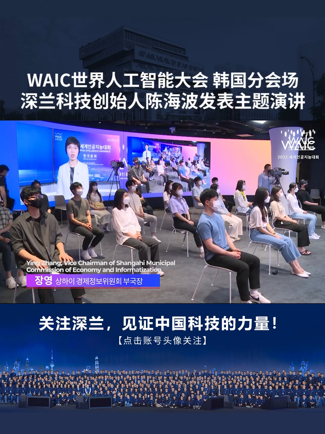 WAIC韩国分会场邀请深兰科技陈海波：AI创造未来城市美好生活__财经头条