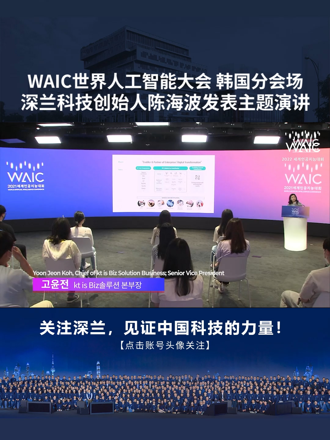 WAIC韩国分会场邀请深兰科技陈海波：AI创造未来城市美好生活__财经头条