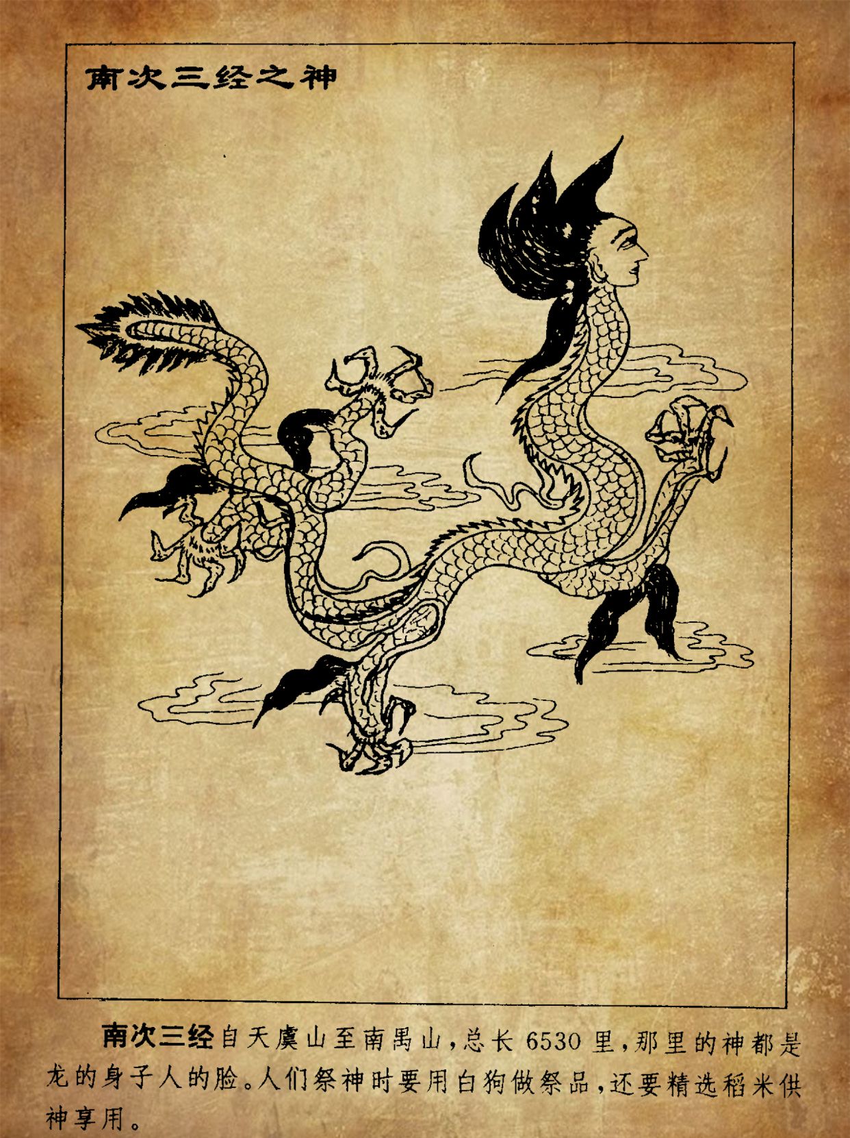 东方人的圣经，中国的物种起源，图说神异《山海经》之南山经