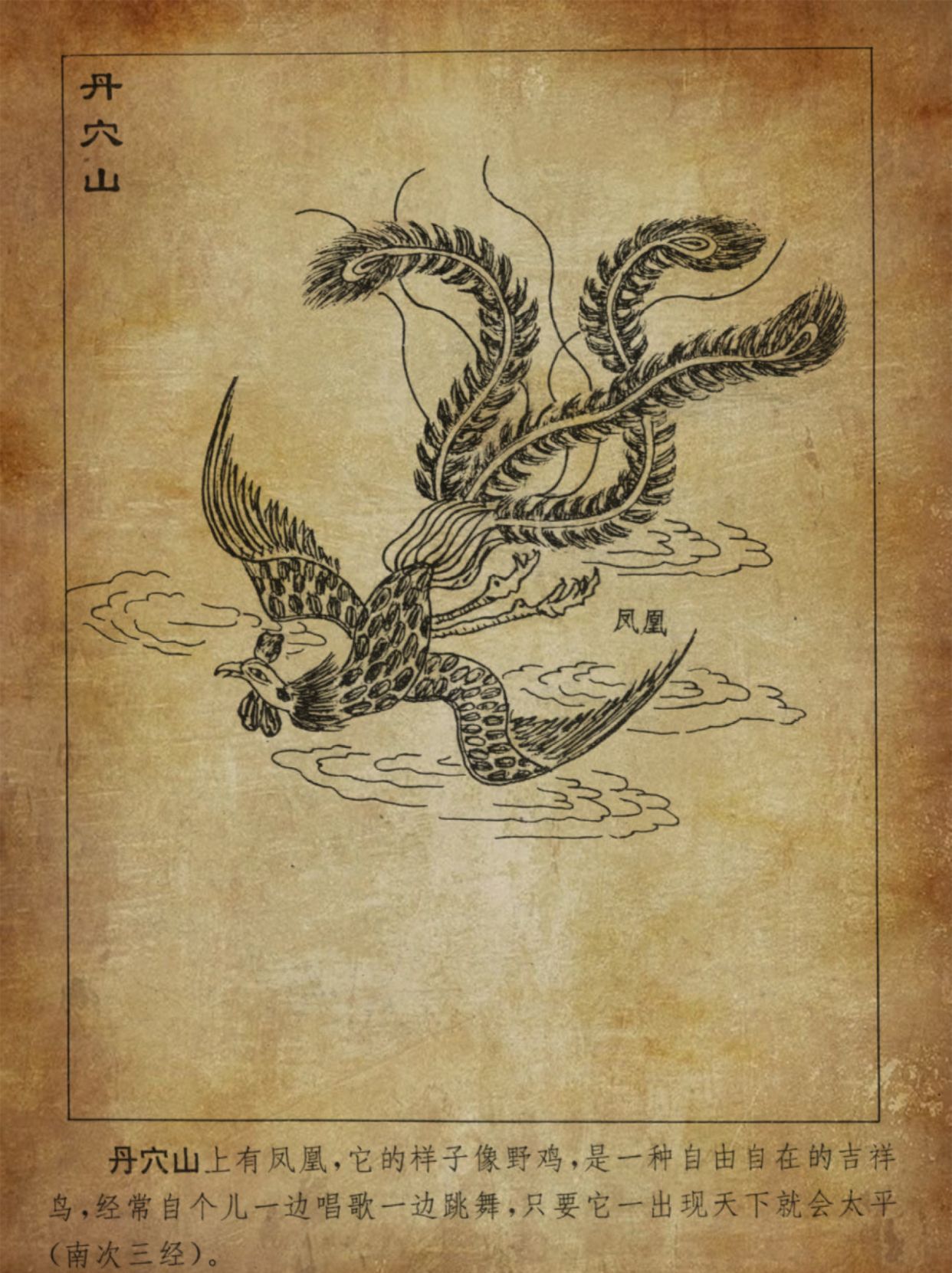 东方人的圣经，中国的物种起源，图说神异《山海经》之南山经
