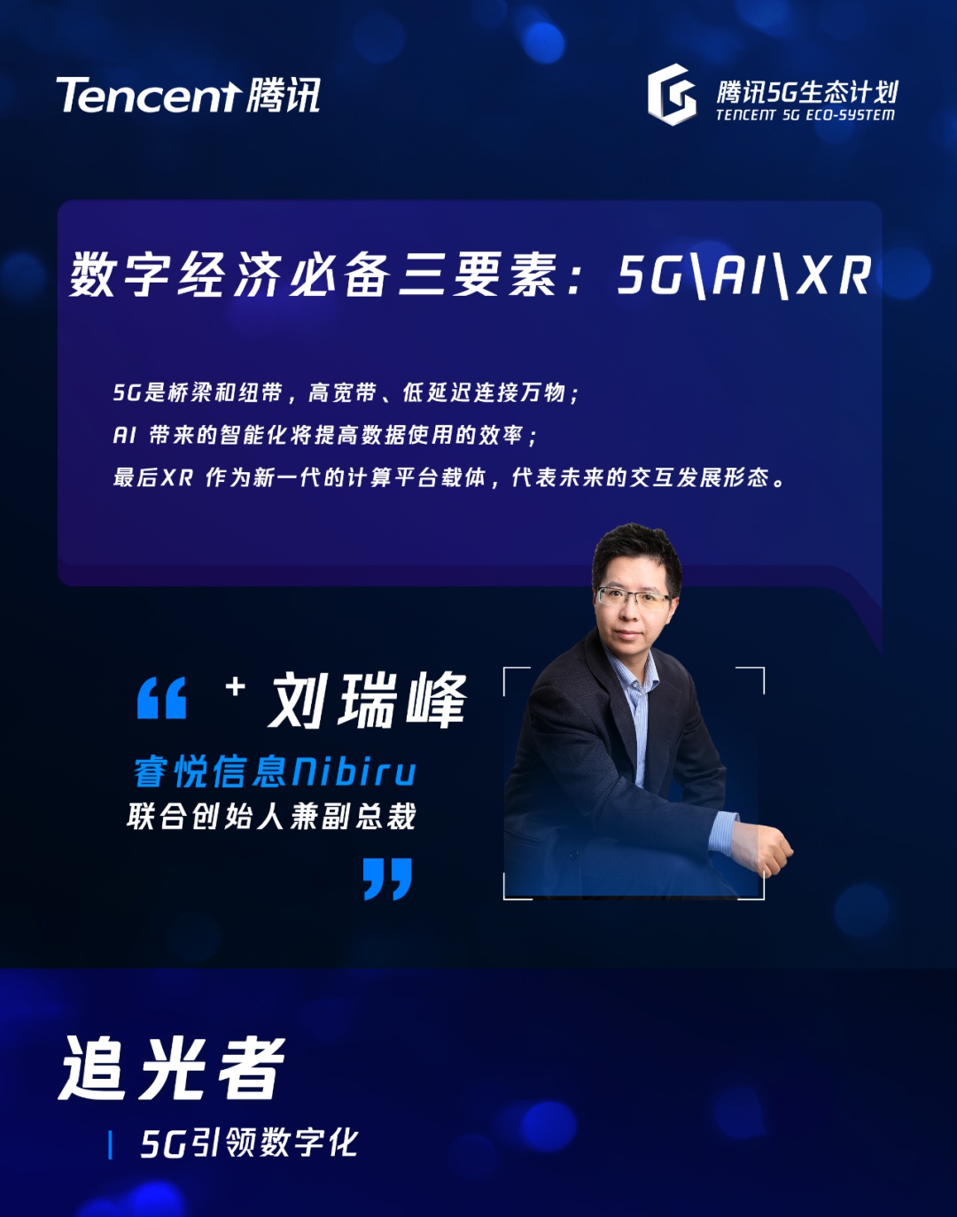 5G时代如何探索XR应用新方向 | 「追光者-5G引领数字化」第四期__财经头条