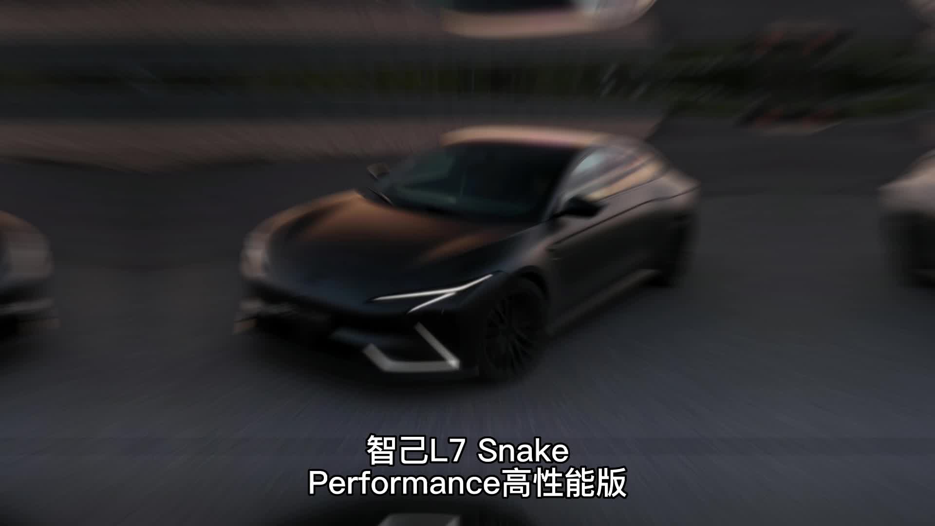 官宣！智己L7 Snake Performance高性能版将于年内上市|新车计划|国产新车|新能源_新浪新闻