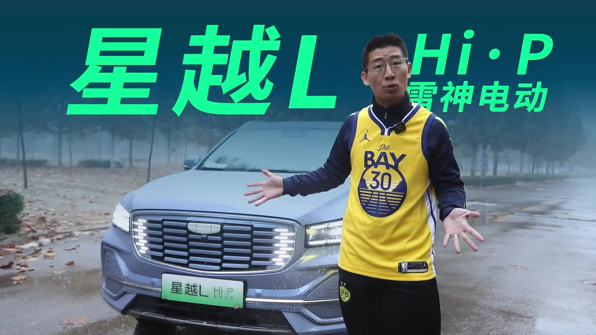 最大续航1300km，吉利星越L Hi·P真能实现一车三用？|汽车资讯|国产|新能源_新浪新闻