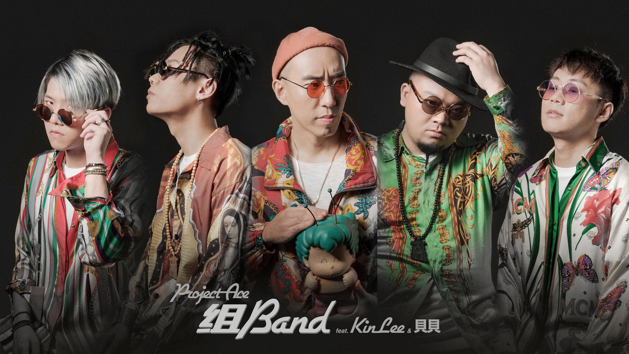 Project Ace新单来袭《组Band》，最重要的是开心！