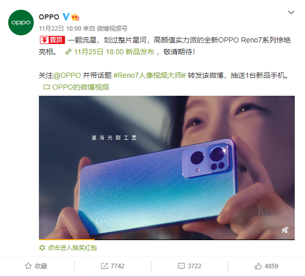 影像、外观、配置全面升级！Reno7搭IMX709+天玑1200MAX亮相__财经头条