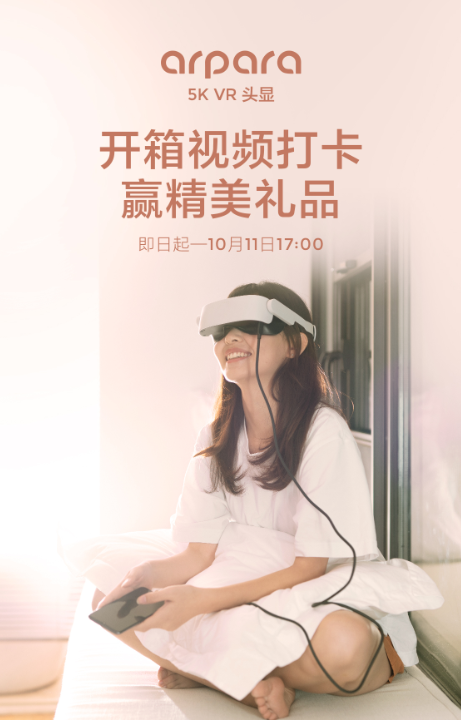 arpara 5K VR于9月15日正式发货，官方首批用户开箱打卡活动开启__财经头条