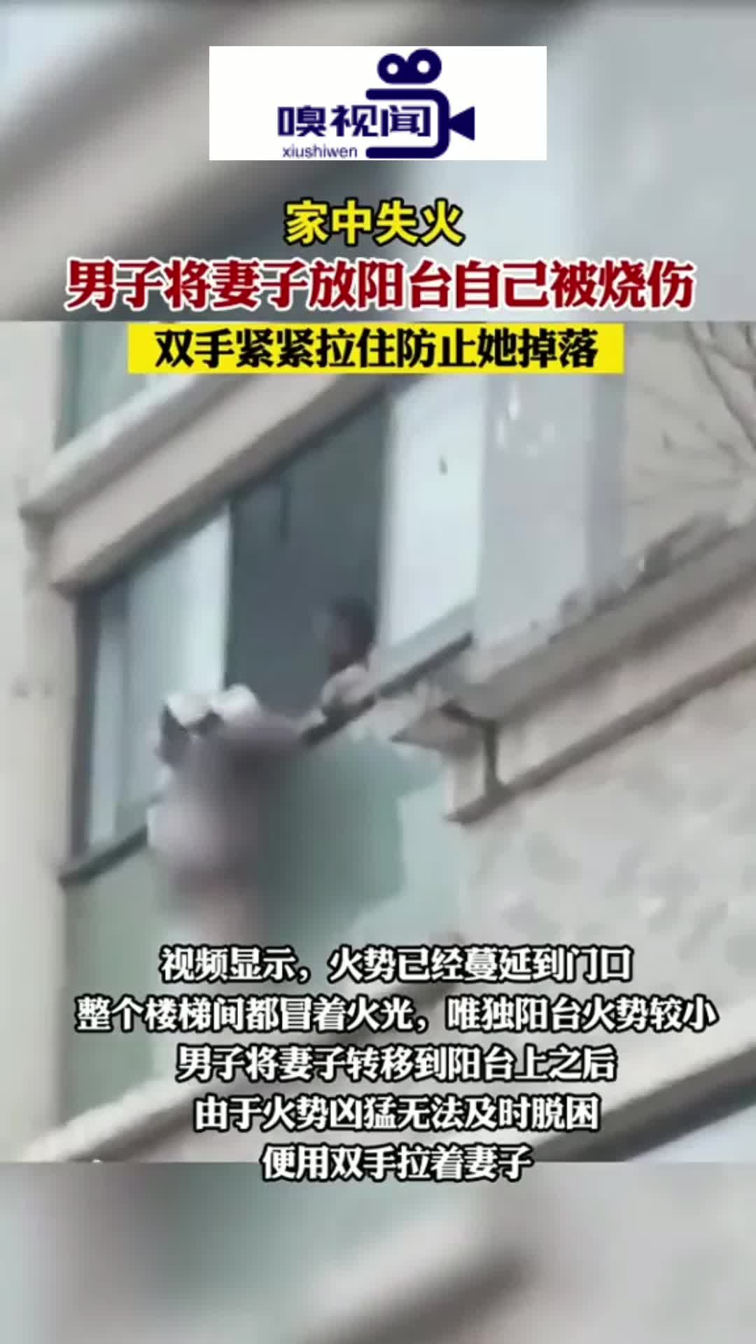 江苏南京:家中失火男子将妻子放阳台 自己被烧伤 新浪新闻
