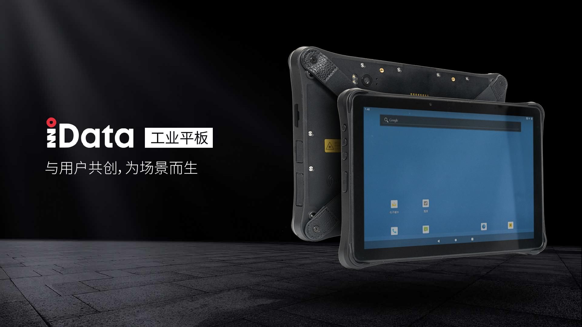 iData P1 | 工业平板新高度，加速数字化管理升级__财经头条