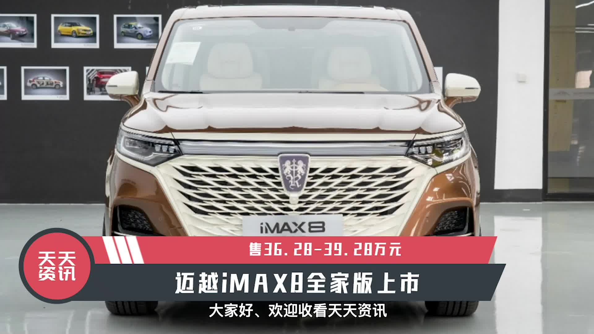 【迈越2023款iMAX8全家版 2.0T 全家关爱版】报价_参数_图片 – 新浪汽车