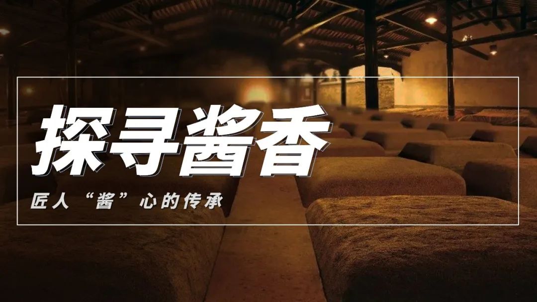 探寻酱香 | 什么是“12987”工艺？__财经头条