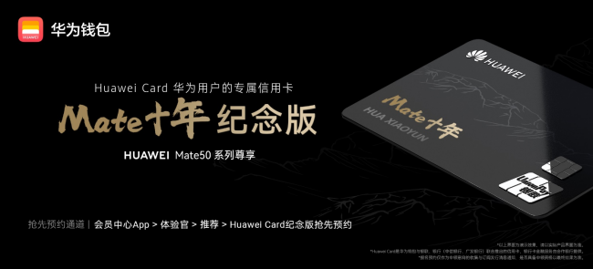 Huawei Card出实体信用卡了，好看还好用！限量申请，手慢无！__财经头条