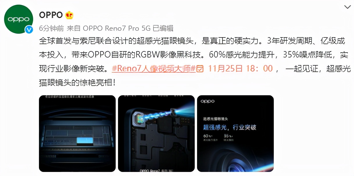 集成自研RGBW黑科技！Reno7系列全球首发IMX709，感光能力拉满__财经头条