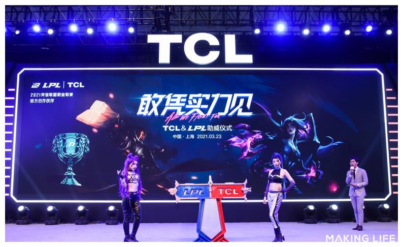 AWE2021：TCL发布游戏智屏C9，宣布签约EDG战队__财经头条