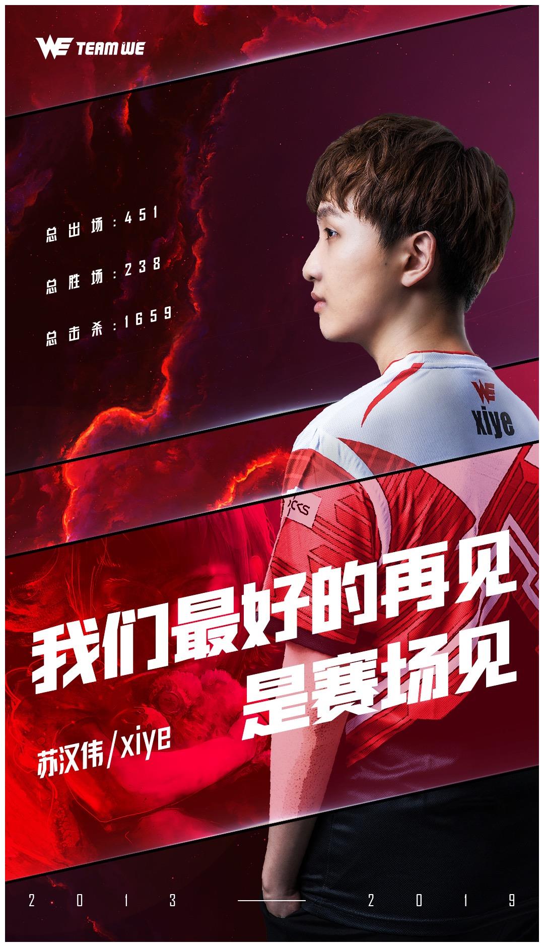 60e集体泪目！WE对阵LGD赛前海报出炉：xiye永远是WE的一份子__财经头条