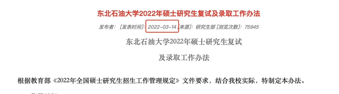 2023考研！第一批公布复试线的院校！