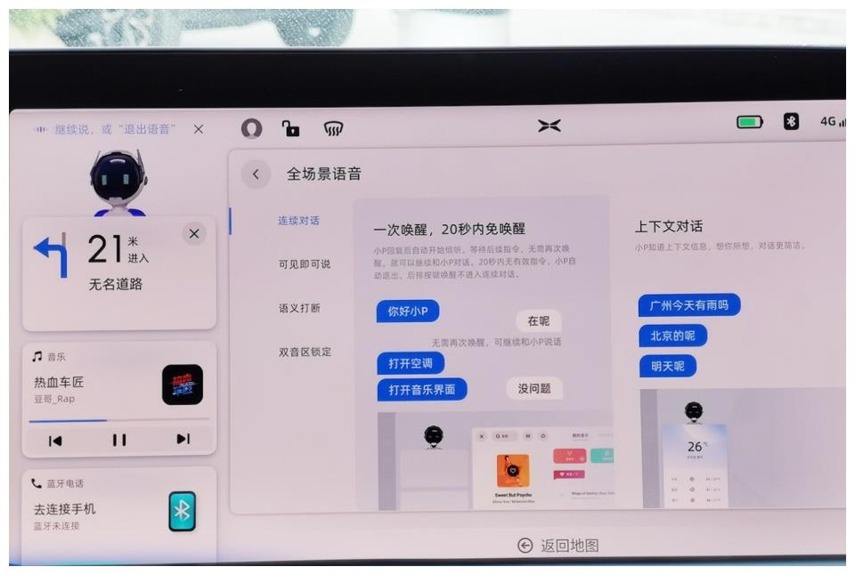 人工智能没有天花板，小鹏新版Xmart OS将语音识别玩出花__财经头条