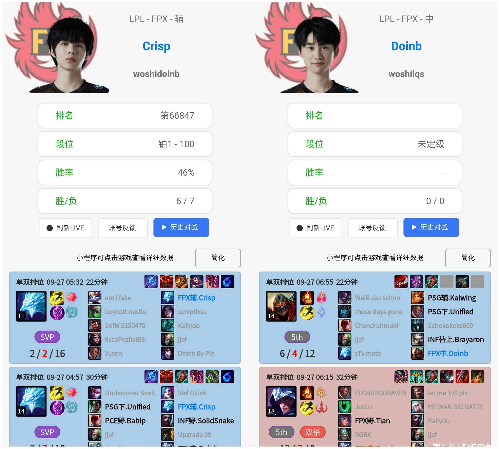 LPL选手欧服排位一览：FPX练习黑科技，EDG改ID显吃货本色