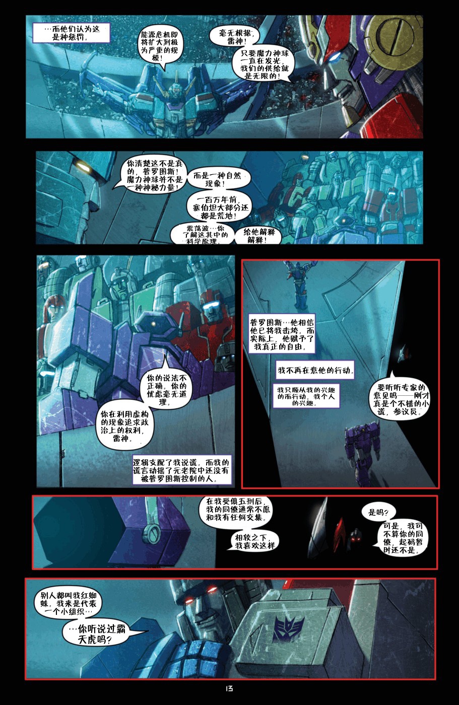 变形金刚：随时变形（17）超级震荡波 —— IDW主线