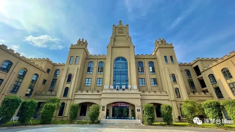 2023年国际台球学院学历班开始招生啦！台球梦从这里起航|台球|玉山|新媒体_新浪新闻
