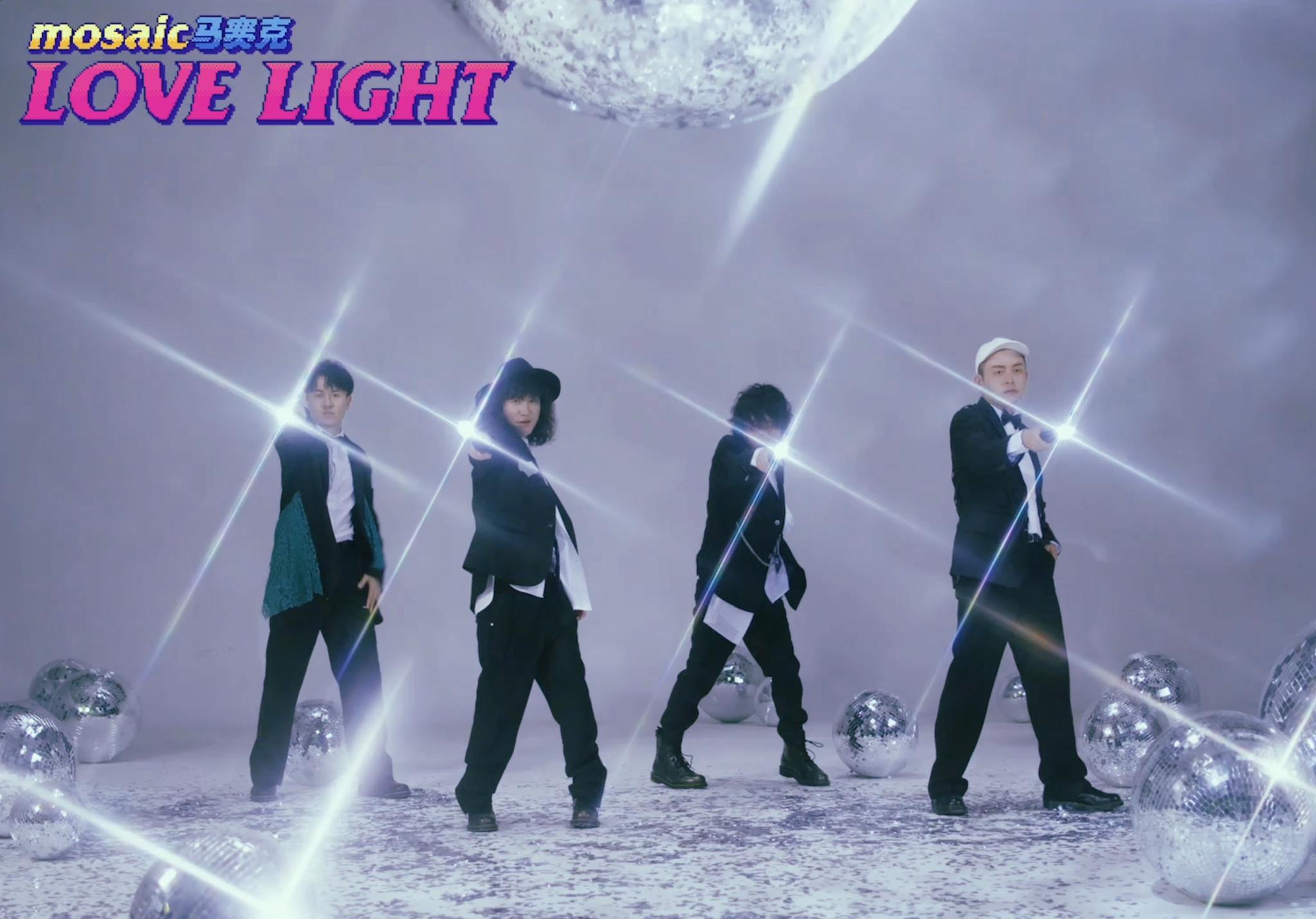马赛克乐队全新单曲《Love Light》浪漫而至