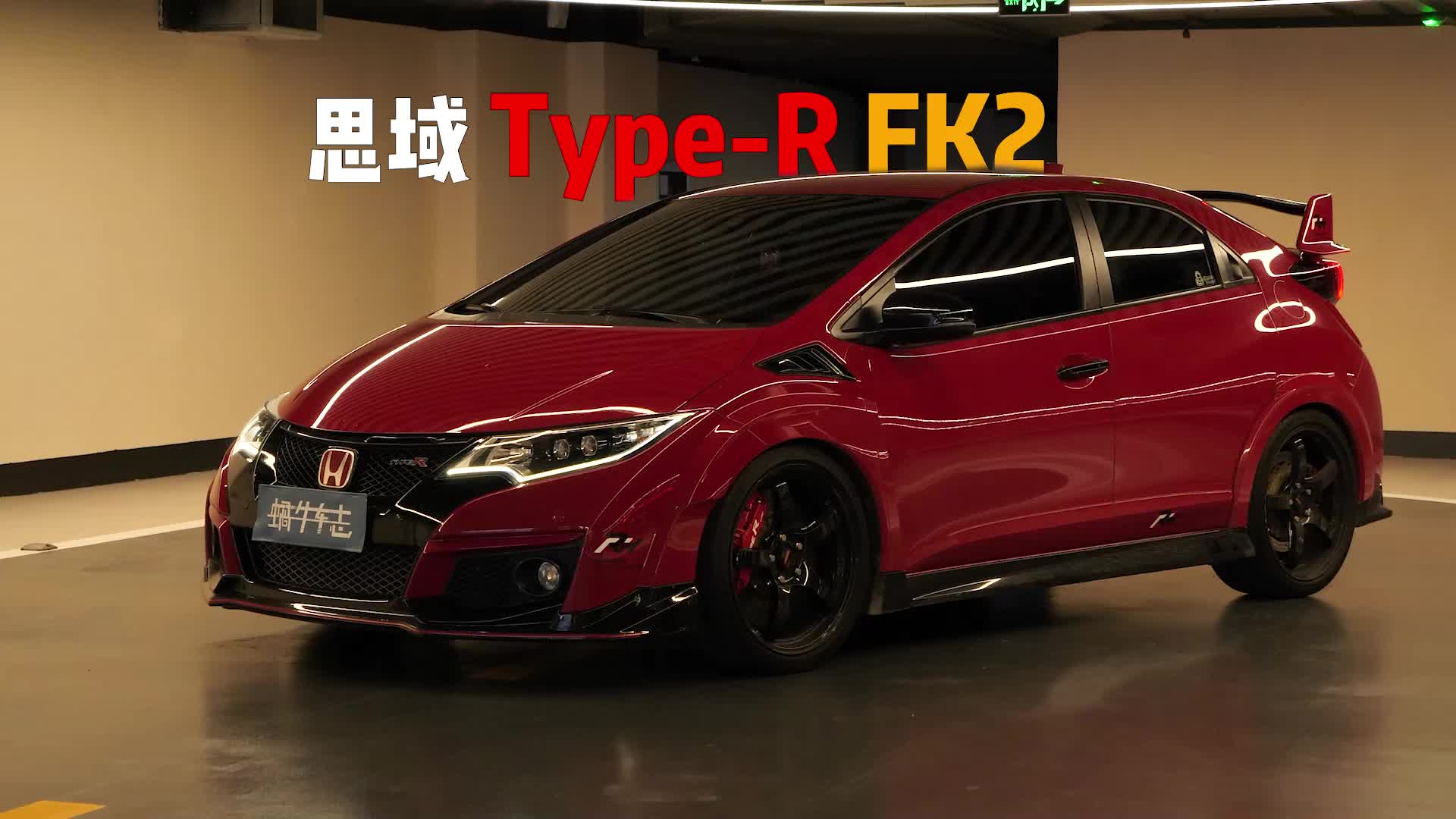 60多万的思域王？日系性能王家带你玩本田Civic TYPE-R（FK2）|汽车资讯|11-15万两厢车|本田_新浪新闻