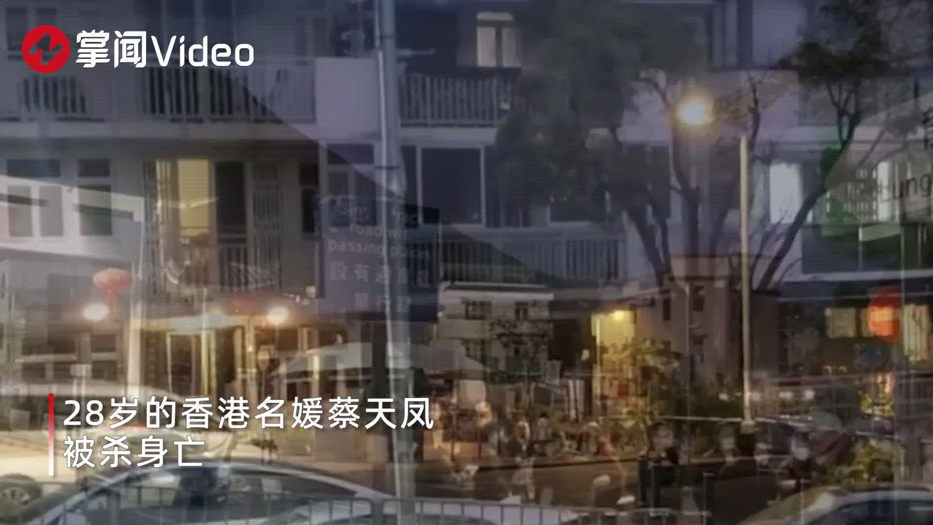 蔡天凤被碎尸杀害,方媛拒绝采访又惊又怕,郭富城返港陪伴爱妻 新浪新闻