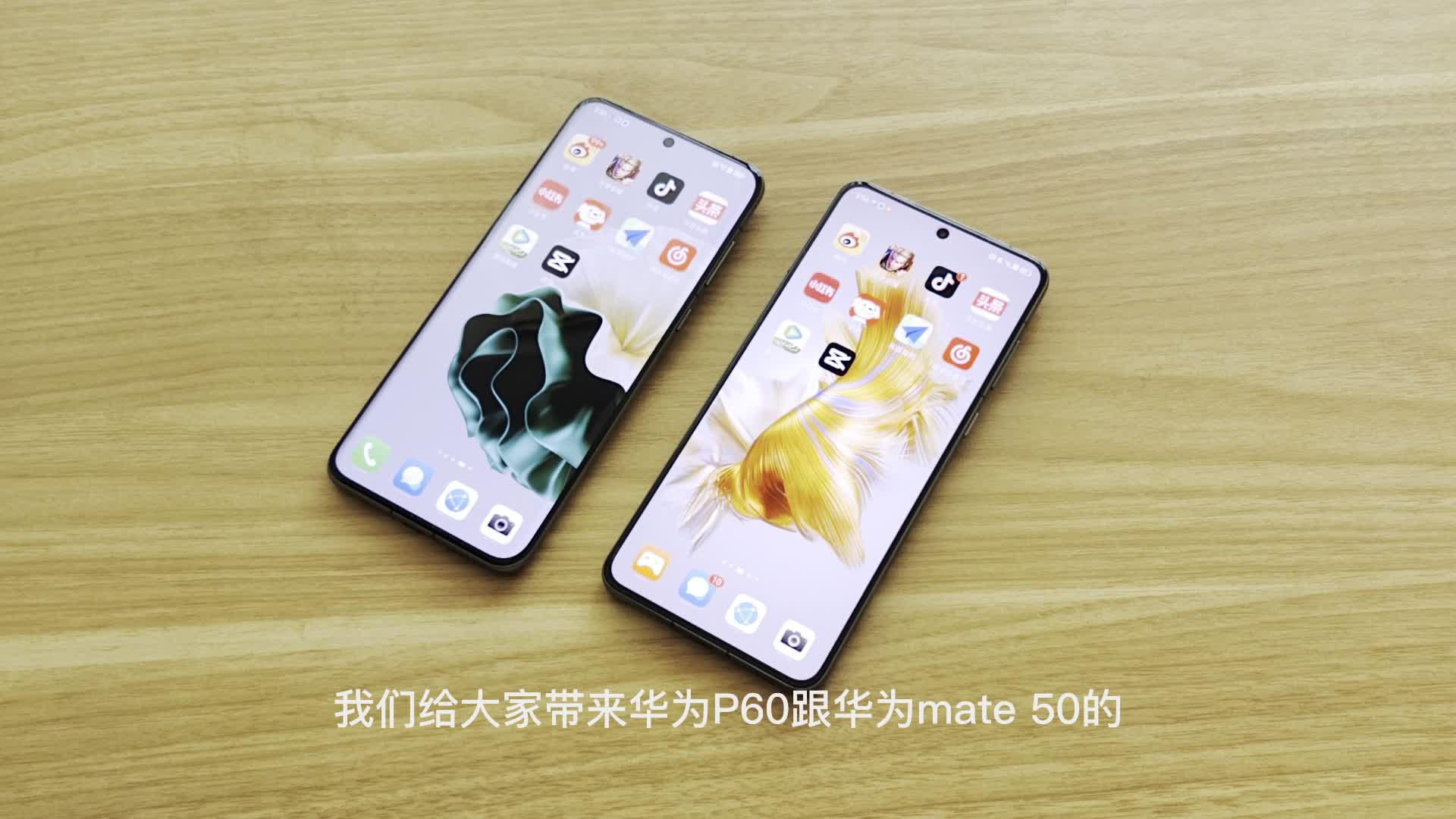 看看谁更快？华为P60与华为Mate50应用启动速度对比！|华为|华为P60|华为mate 50_新浪新闻