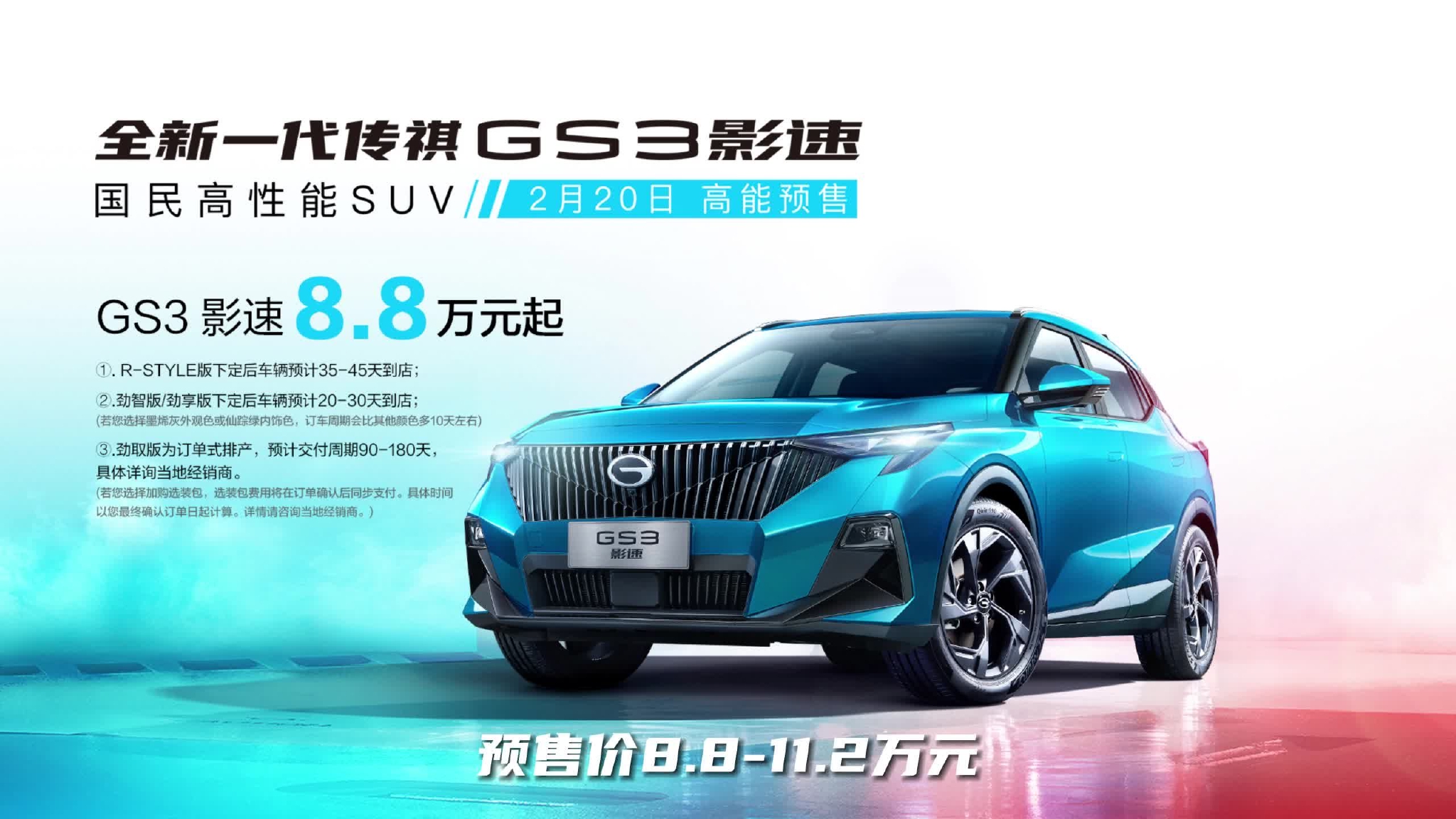 传祺全新GS3·影速预售8.8万起，值得买吗？|新车计划|汽车视频|广汽传祺_新浪新闻