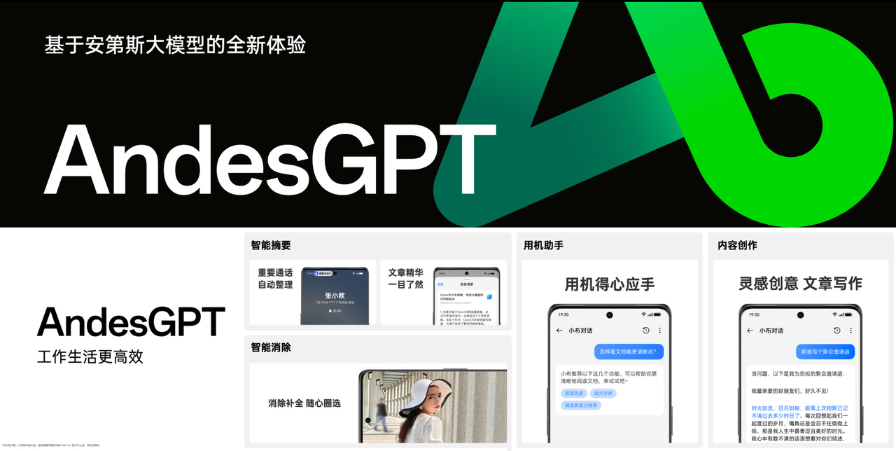 OPPO正式发布AndesGPT！与小布助手融合，这些体验竟如此智能？|助手|潘塔|模型_新浪新闻