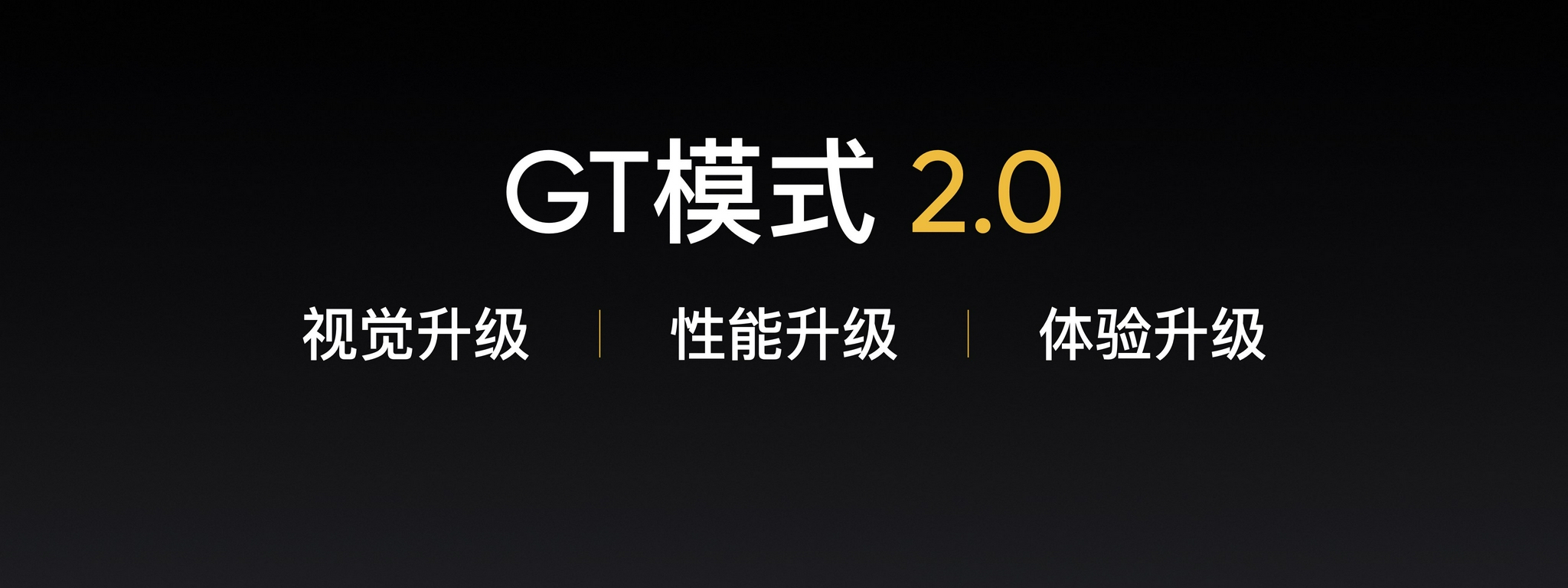 realme 真我GT Neo2发布