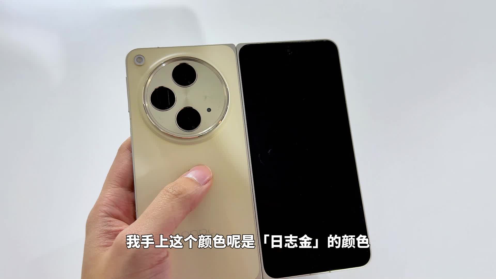 发布会现场体验OPPO Find N3，日志金的配色你能打几分？|OPPO|FindN3|折叠屏_新浪新闻