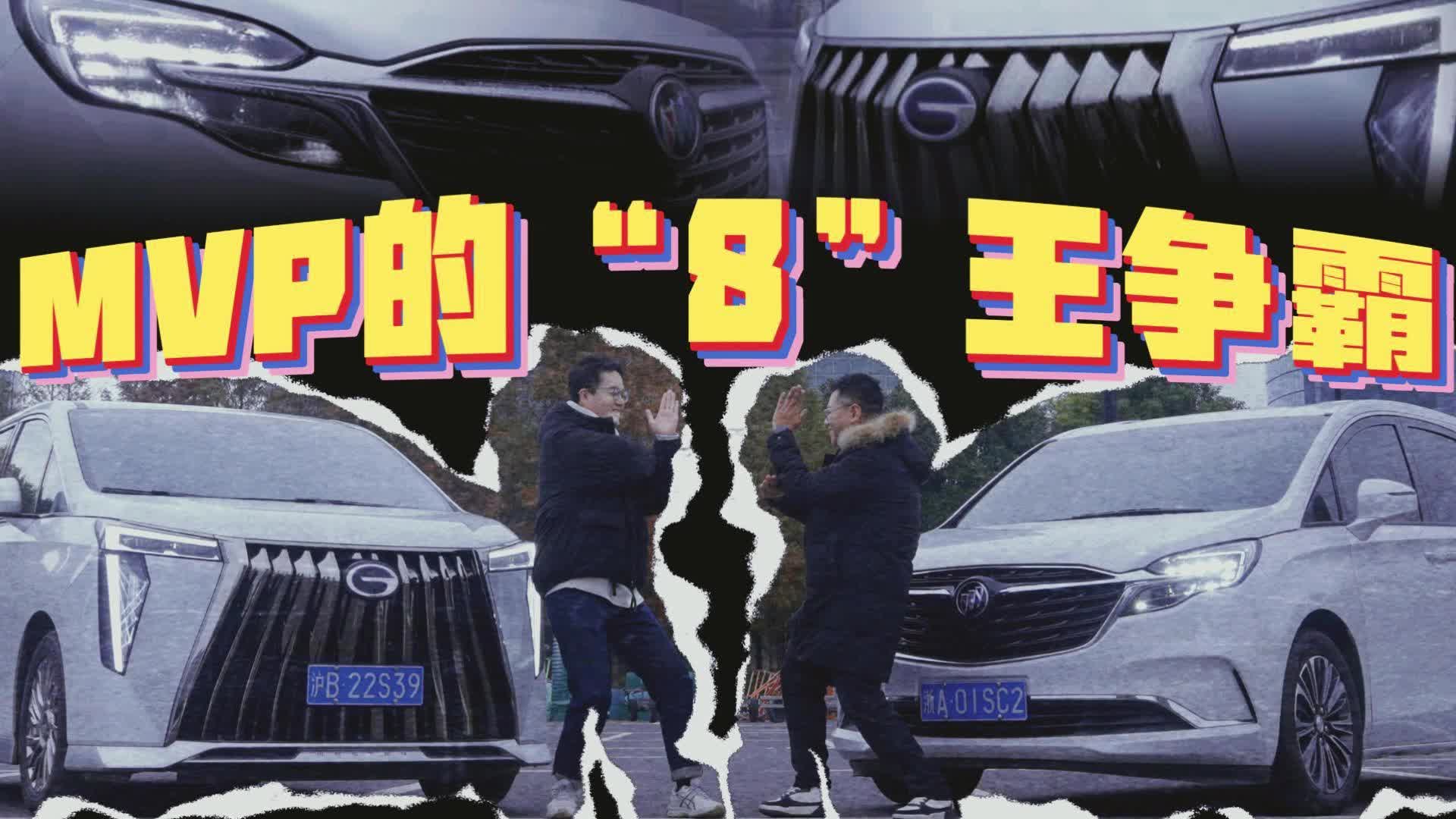 传祺M8宗师和别克GL8大PK，谁是中国MPV专家？|汽车资讯|中高级车|MPV_新浪新闻