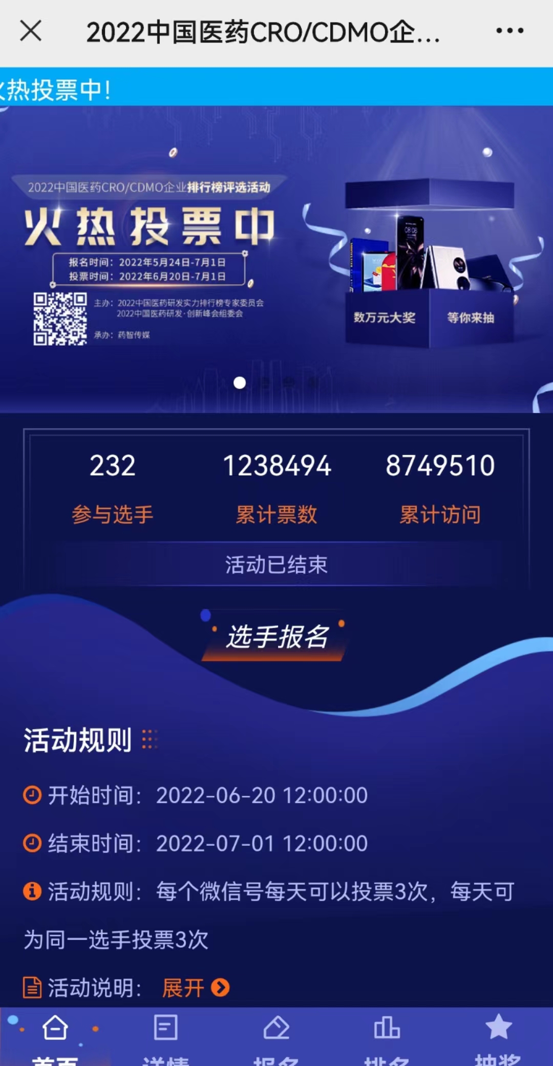 “2022中国医药CRO/CDMO企业排行榜”品牌知名度投票结果出炉！|中国医药|投票|品牌知名度_新浪新闻