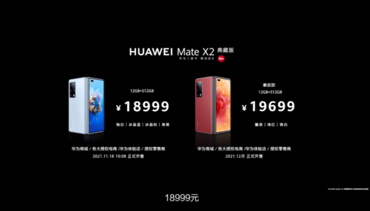 华为Mate X2典藏版发布18999元起，OPPO全新卷轴屏专利公开__财经头条