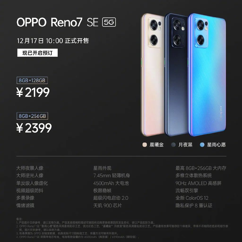 2199-3999元，OPPO Reno 7正式发布，全球首款18GB+1TB手机开售__财经头条