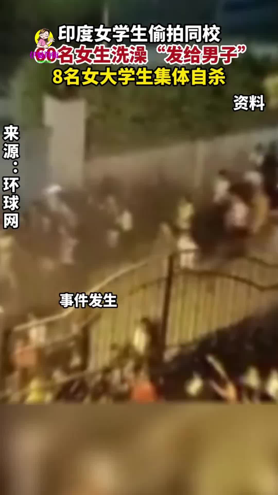 印度女学生偷拍同校60名女生洗澡发给男子 8名女大学生集体自杀新浪新闻