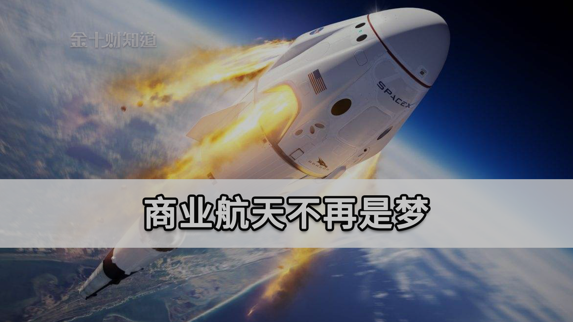 马斯克：SpaceX的首要任务，是加快研发星际飞船|经济|美元|财经_新浪新闻